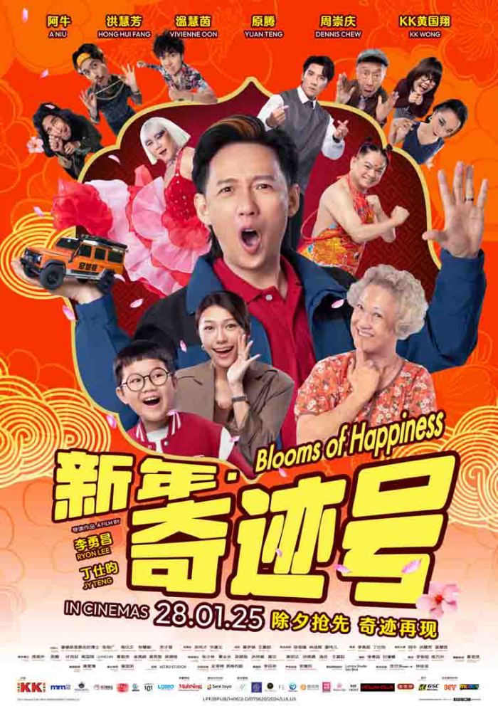 新年要看贺岁片才对味！10部蛇年贺岁片推荐集合！