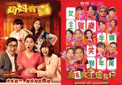 新年要看贺岁片才对味！10部蛇年贺岁片推荐集合！